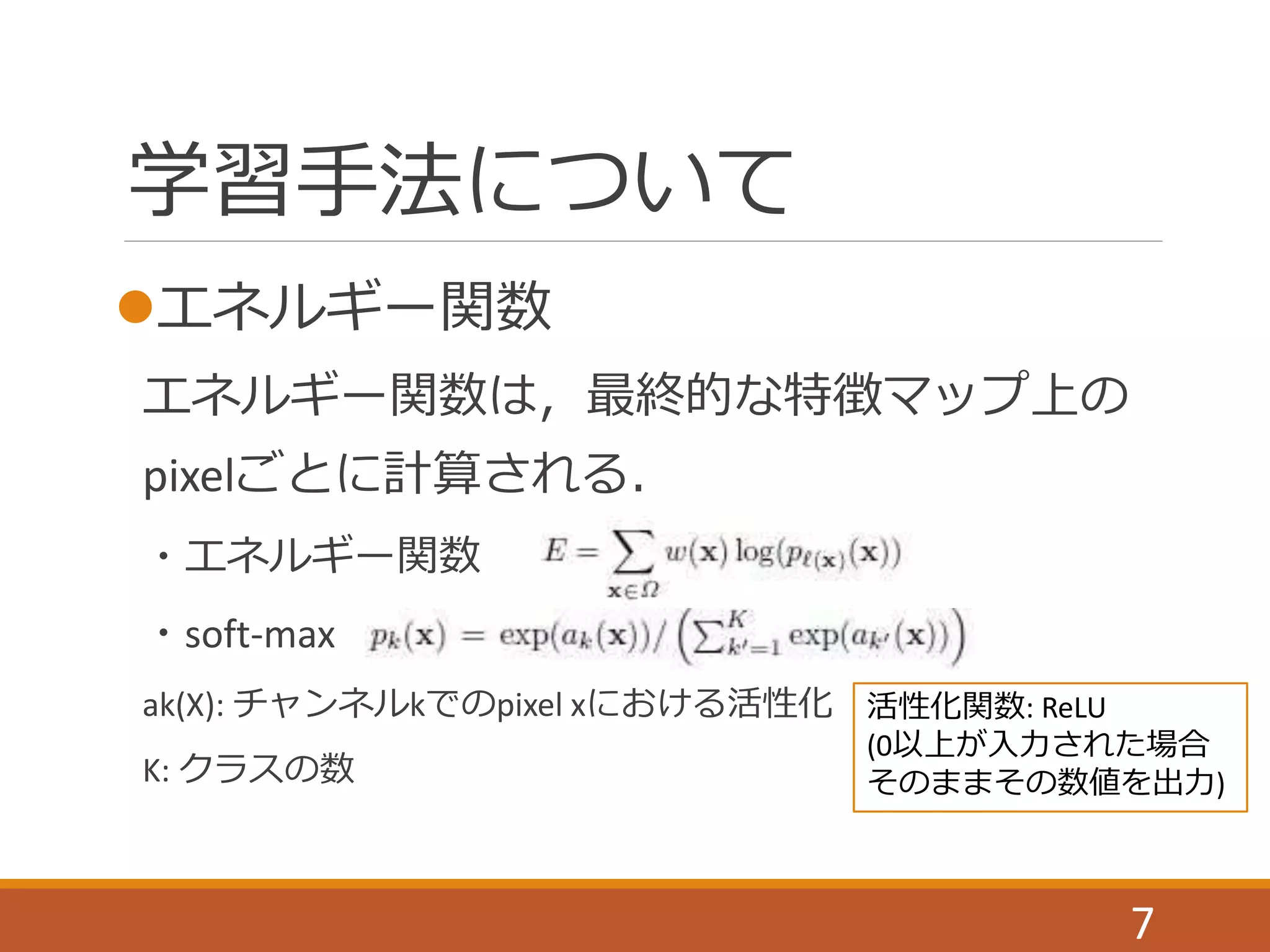 U Net Convolutional Networks For Biomedical Image Segmentationの紹介 Ppt