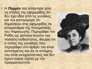 Η ΕΦΗΜΕΡΙΣ ΤΩΝ ΚΥΡΙΩΝ | PPT