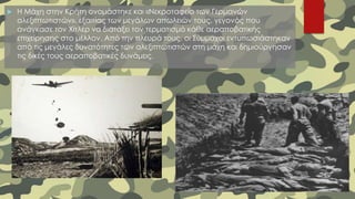 Μάχη της Κρήτης | PPTX