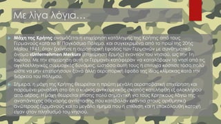 Μάχη της Κρήτης | PPTX