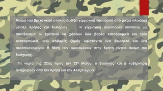 Μάχη της Κρήτης | PPTX