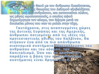 Οικολογική Κρίση και οι Τρεις Ιεράρχες | PPT