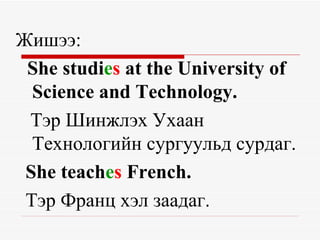 U1 The Present Simple Tense | PPT