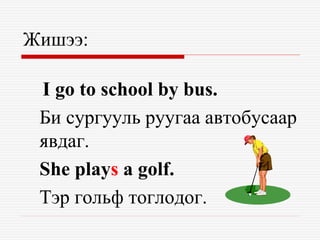 present simple | PPT