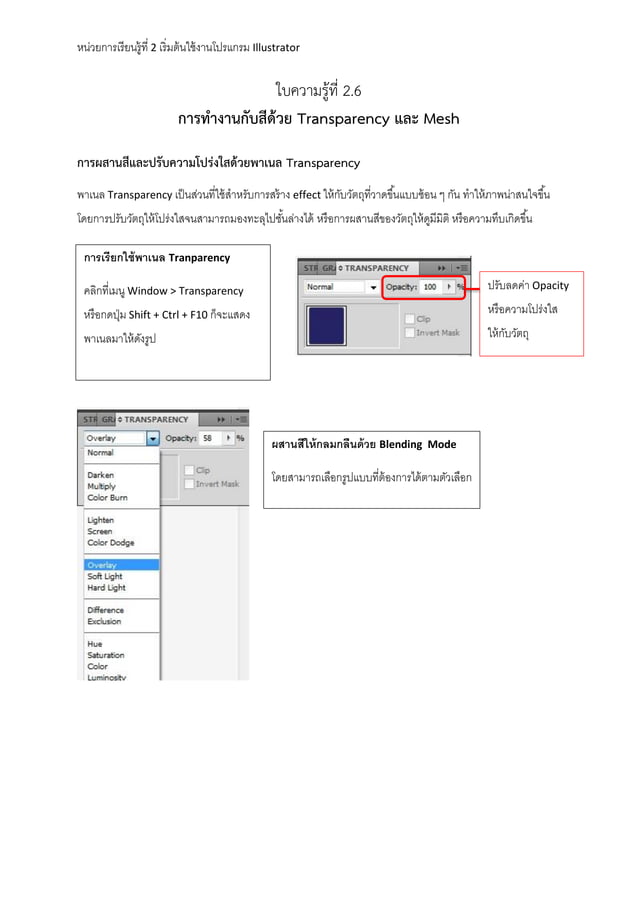 การทางานกับสีด้วย Transparency และ Mesh | PDF