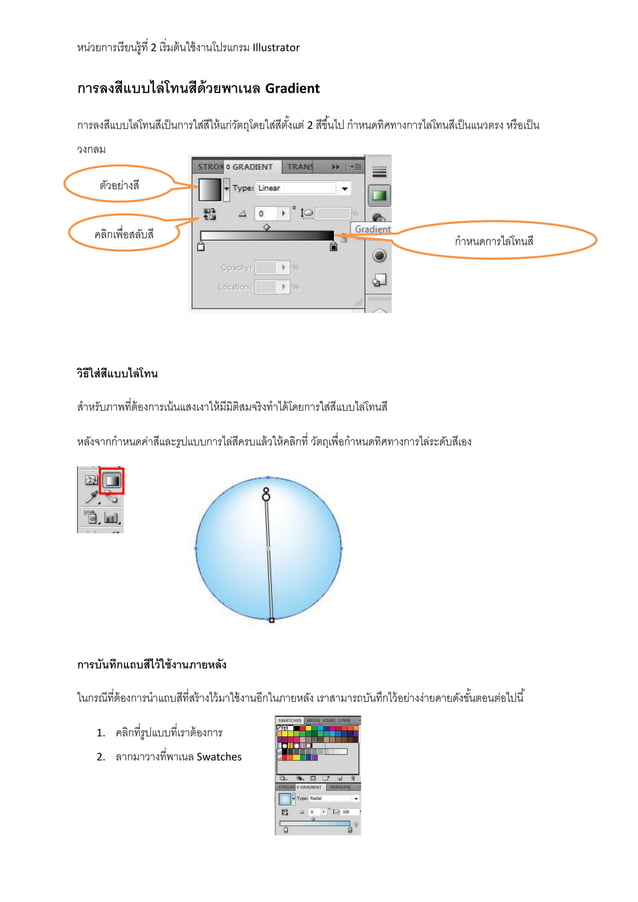 การทางานกับสีด้วย Transparency และ Mesh | PDF