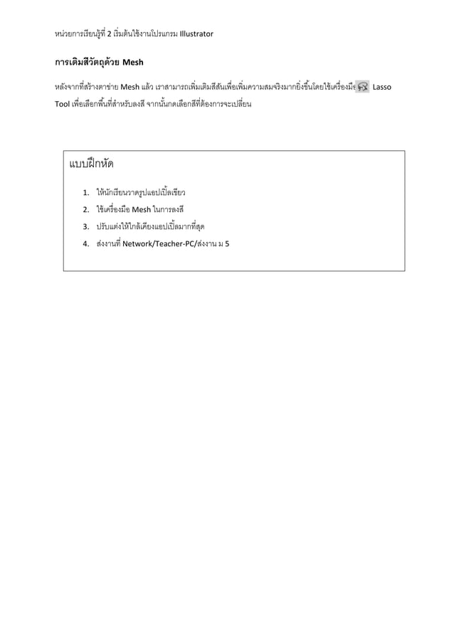 การทางานกับสีด้วย Transparency และ Mesh | PDF