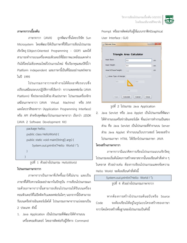 Unit 2 Java Programming | PDF
