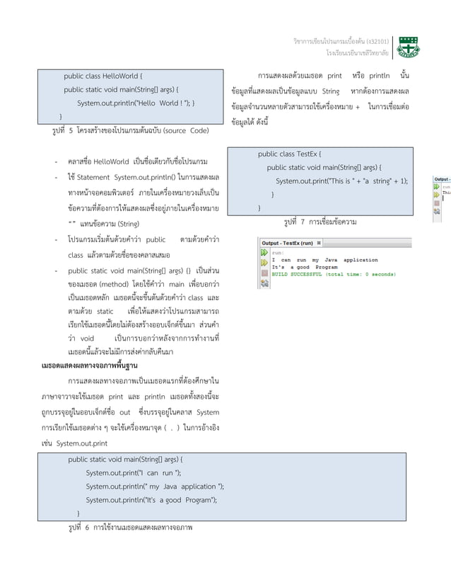 Unit 2 Java Programming | PDF