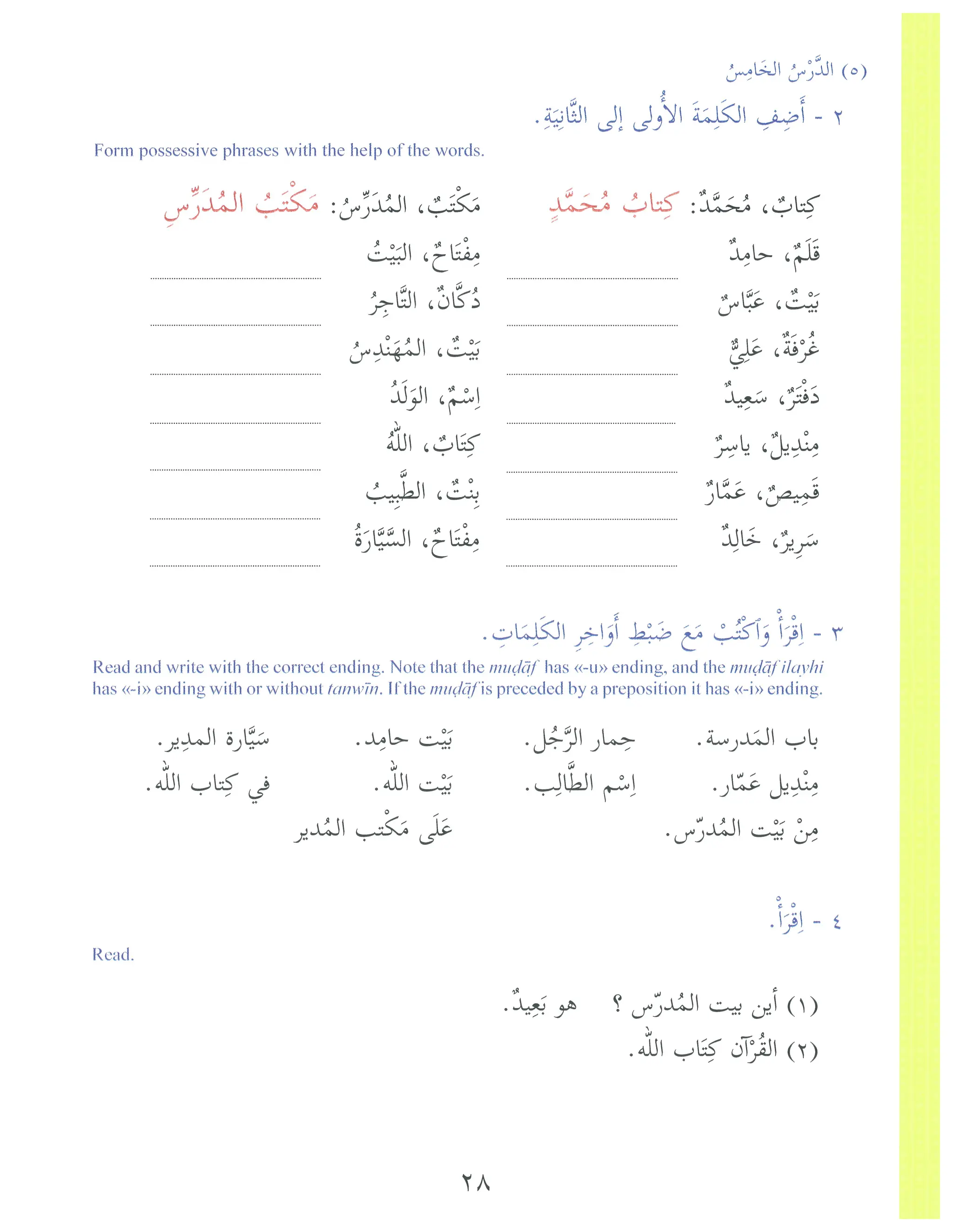 madina book to learn arabic part1 | PDF