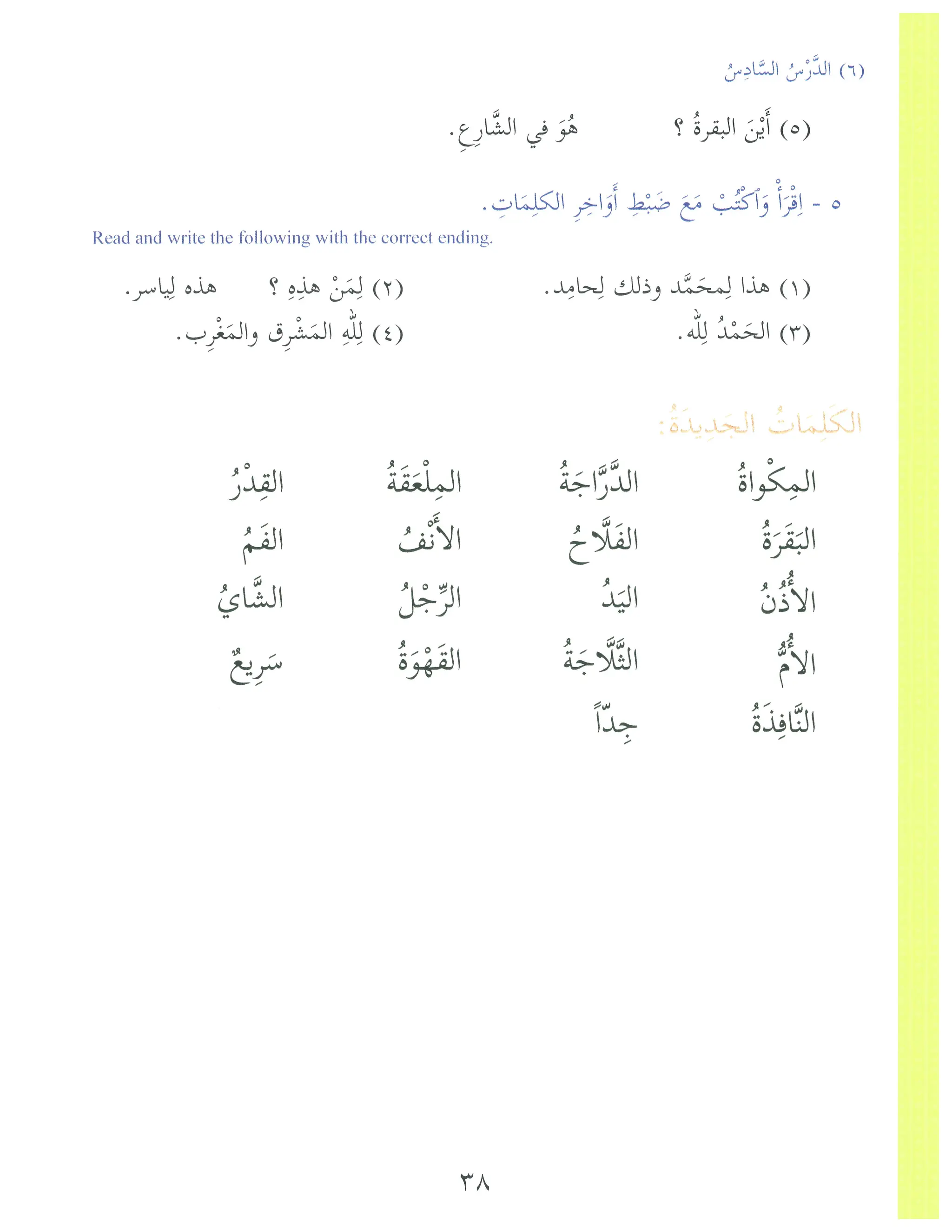 madina book to learn arabic part1 | PDF