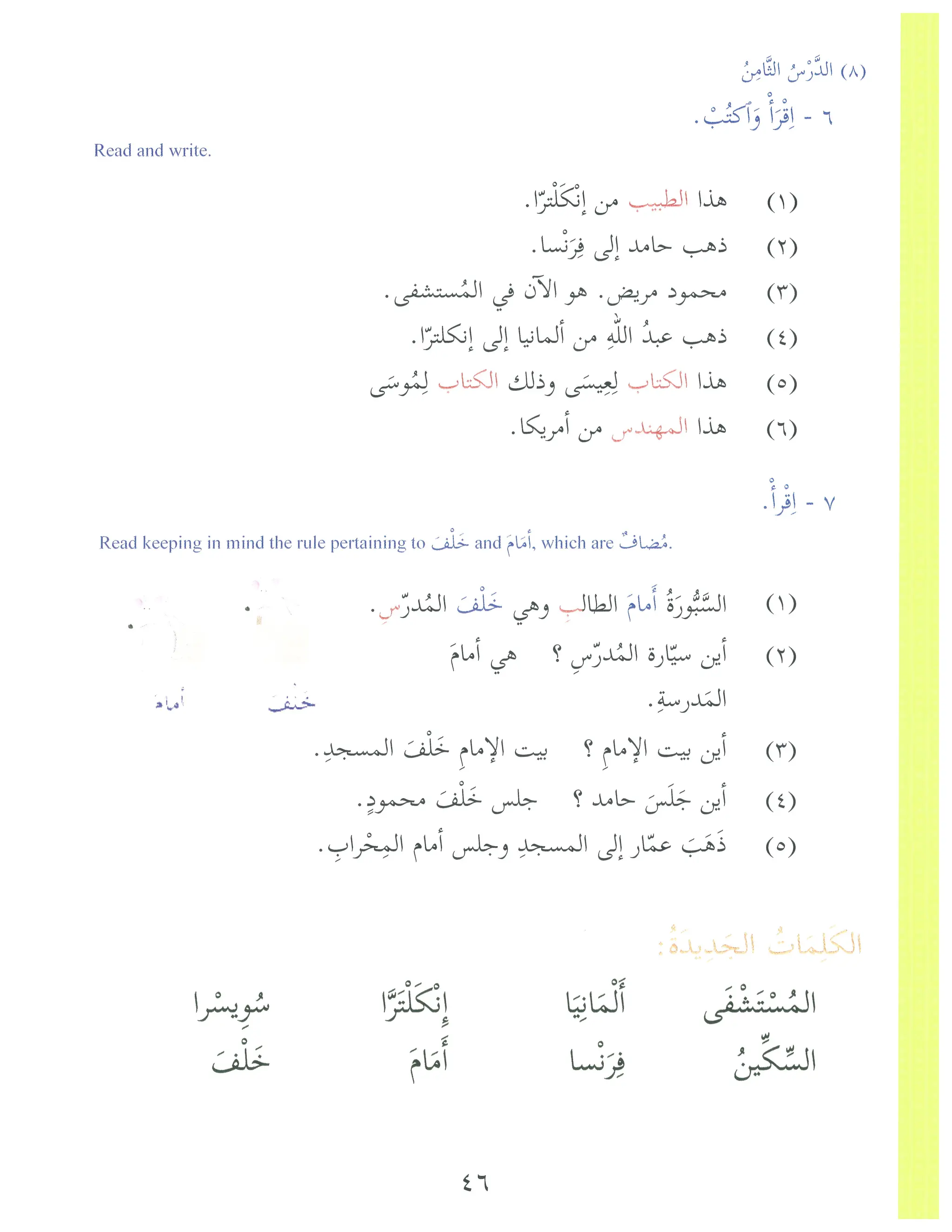 madina book to learn arabic part1 | PDF
