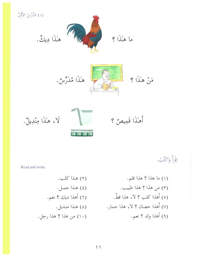 madina book to learn arabic part1 | PDF