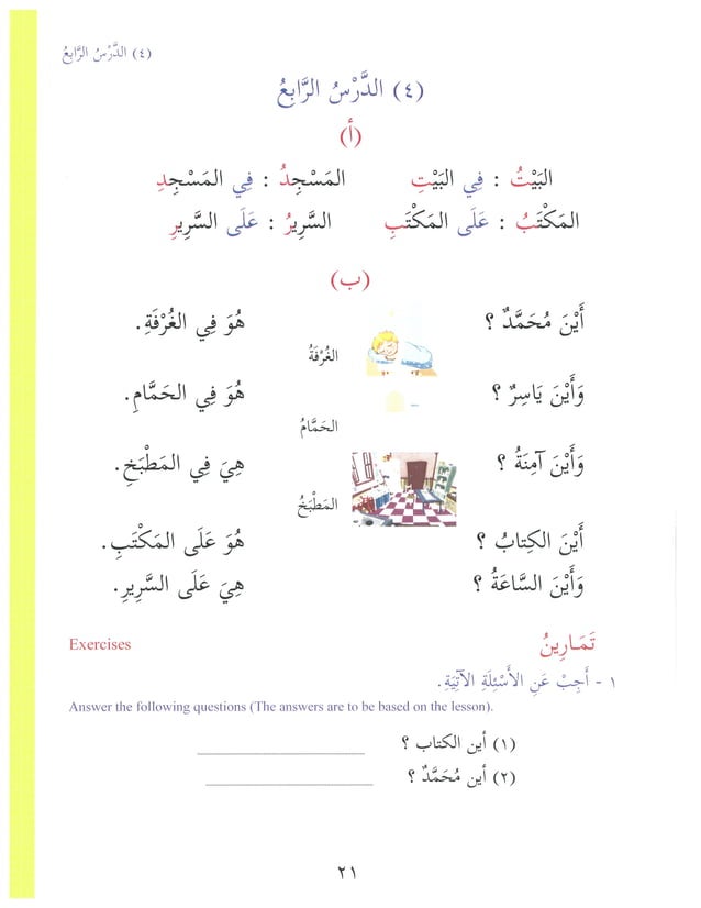 madina book to learn arabic part1 | PDF
