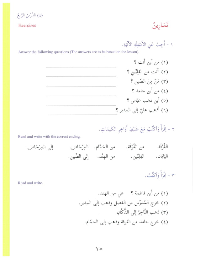 madina book to learn arabic part1 | PDF