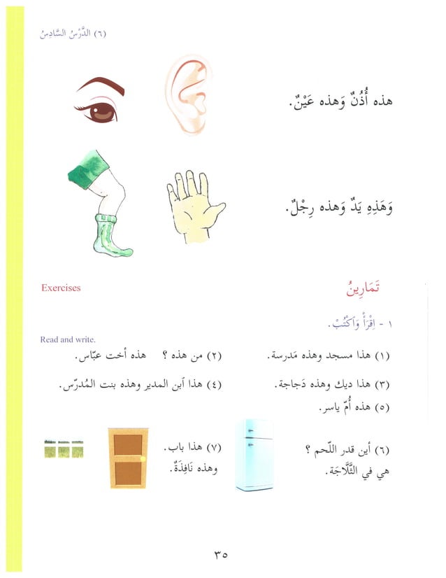 madina book to learn arabic part1 | PDF