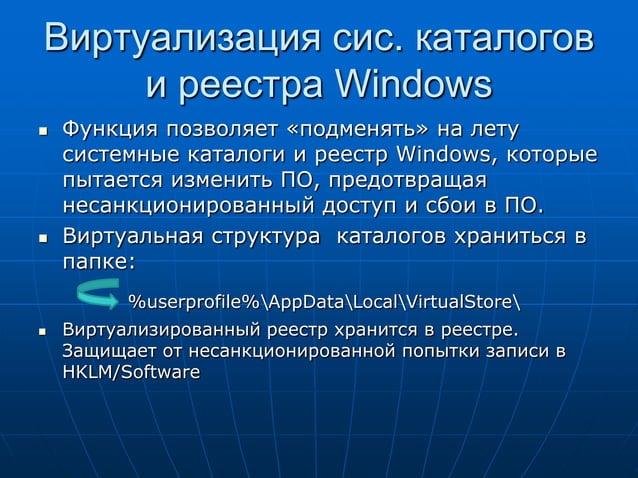 Windows 7 UAC | PPT
