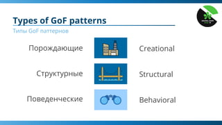 DESIGN PATTERNS? EASY! | PPT