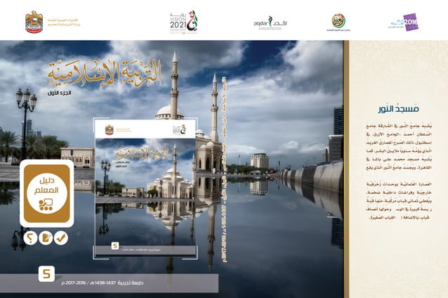Uae islamic g5 teacher book | PPT