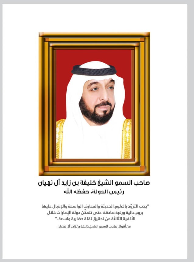 Uae islamic g5 teacher book | PPT