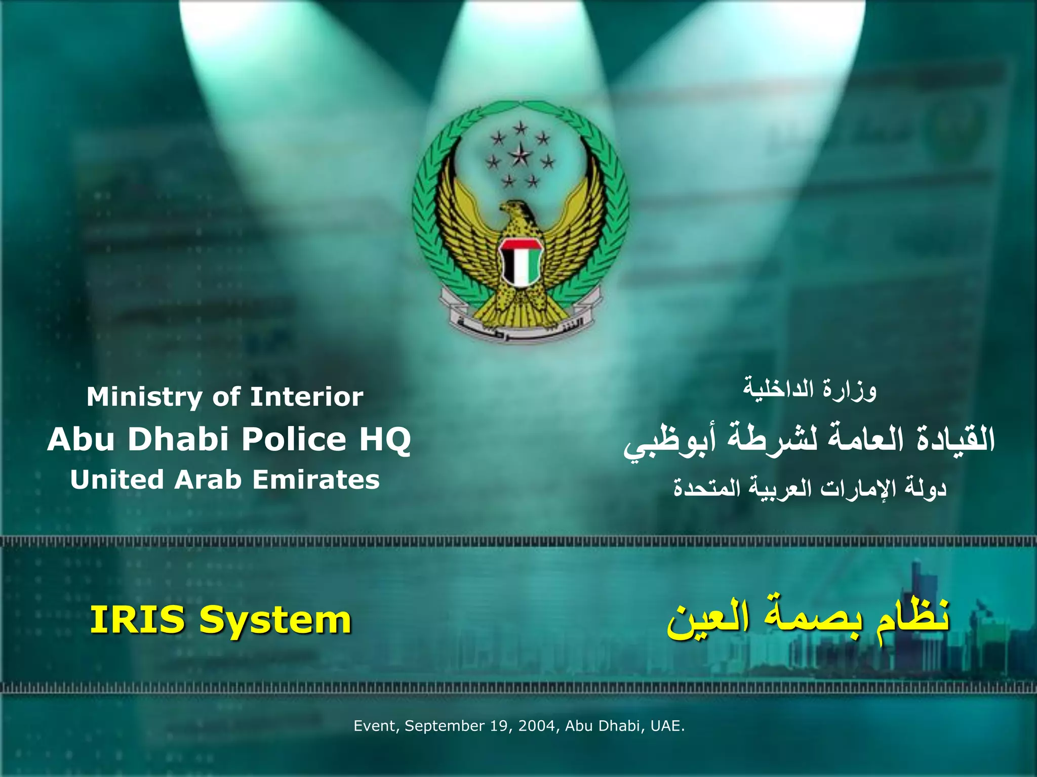 UAE IRIS System | PDF