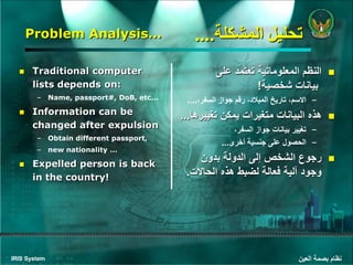 UAE IRIS System | PDF