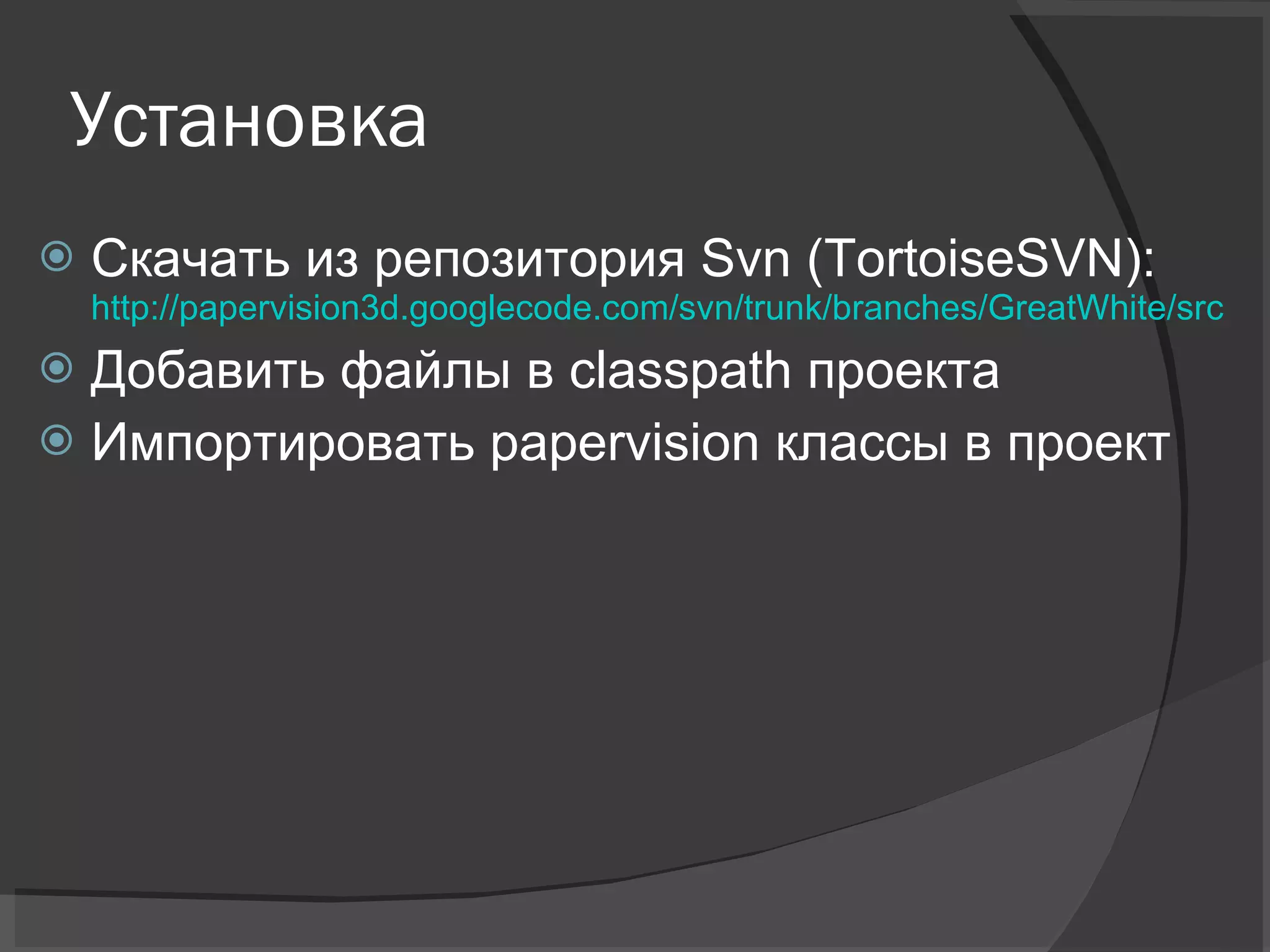 Знакомство с Papervision3d