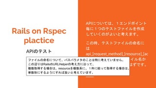 Rails on rspec plactice | PPT