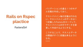 Rails on rspec plactice | PPT