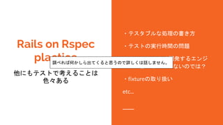 Rails on rspec plactice | PPT