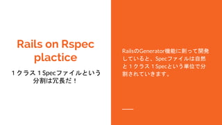 Rails on rspec plactice | PPT