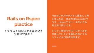 Rails on rspec plactice | PPT