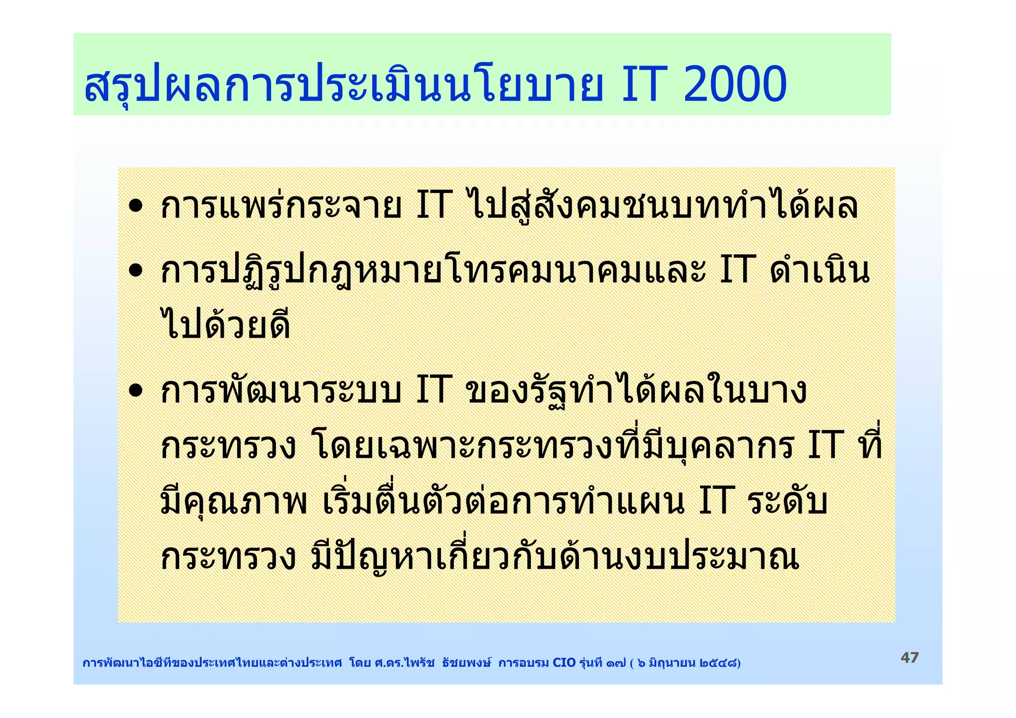 Ubiquitous - ICT | PPT