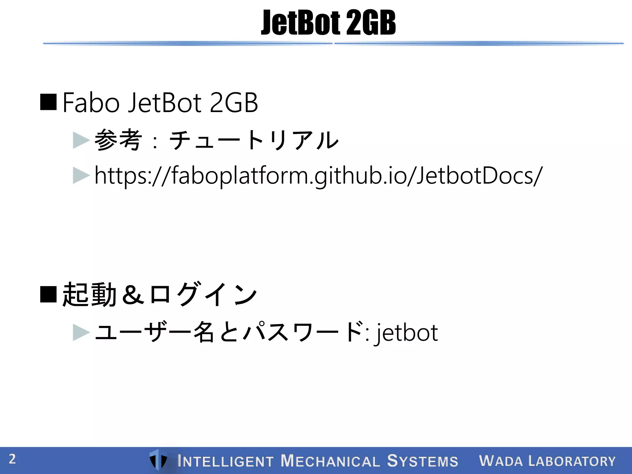 ユビキタスロボティクス特論 6/30 | PPT