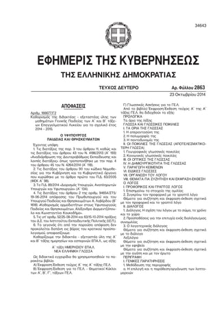 Διδακτέα - Εξεταστέα ύλη μαθημάτων γενικής παιδείας Α & Β τάξεων ΕΠΑ.Λ ...