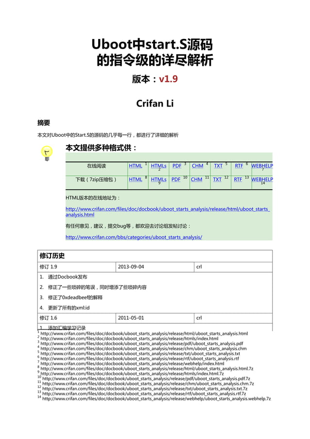 Uboot starts analysis | PDF
