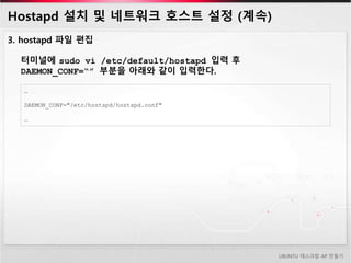 Ubuntu Host AP Setting | PPT