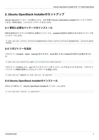 Ubuntu OpenStack Installer を使った1Node OpenStack | PDF | Operating Systems | Computer Software and ...