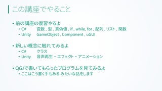 Unity + C#講座① | PPT