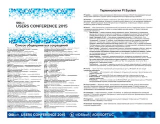 Терминология PI System | PPT