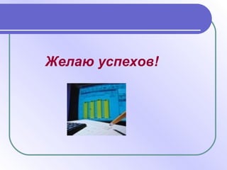 Uchitelska Prezent | PPT | Technology & Computing