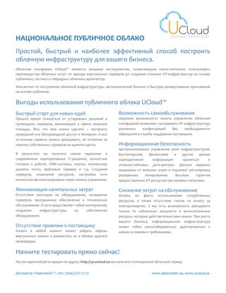 Национальное облако UCloud | PDF