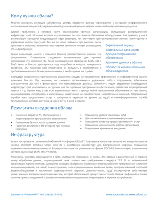 Национальное облако UCloud | PDF