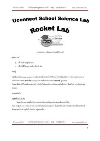 Uconnect school science lab -Rocket Lab | PDF
