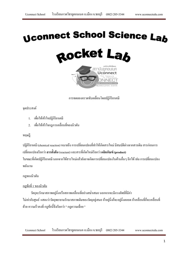 Uconnect school science lab -Rocket Lab | PDF