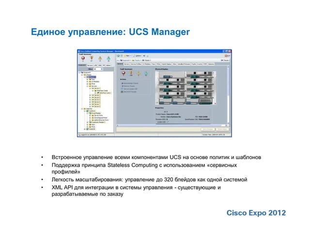 Cisco Unified Computing System | PDF | Computer Networking | Computing