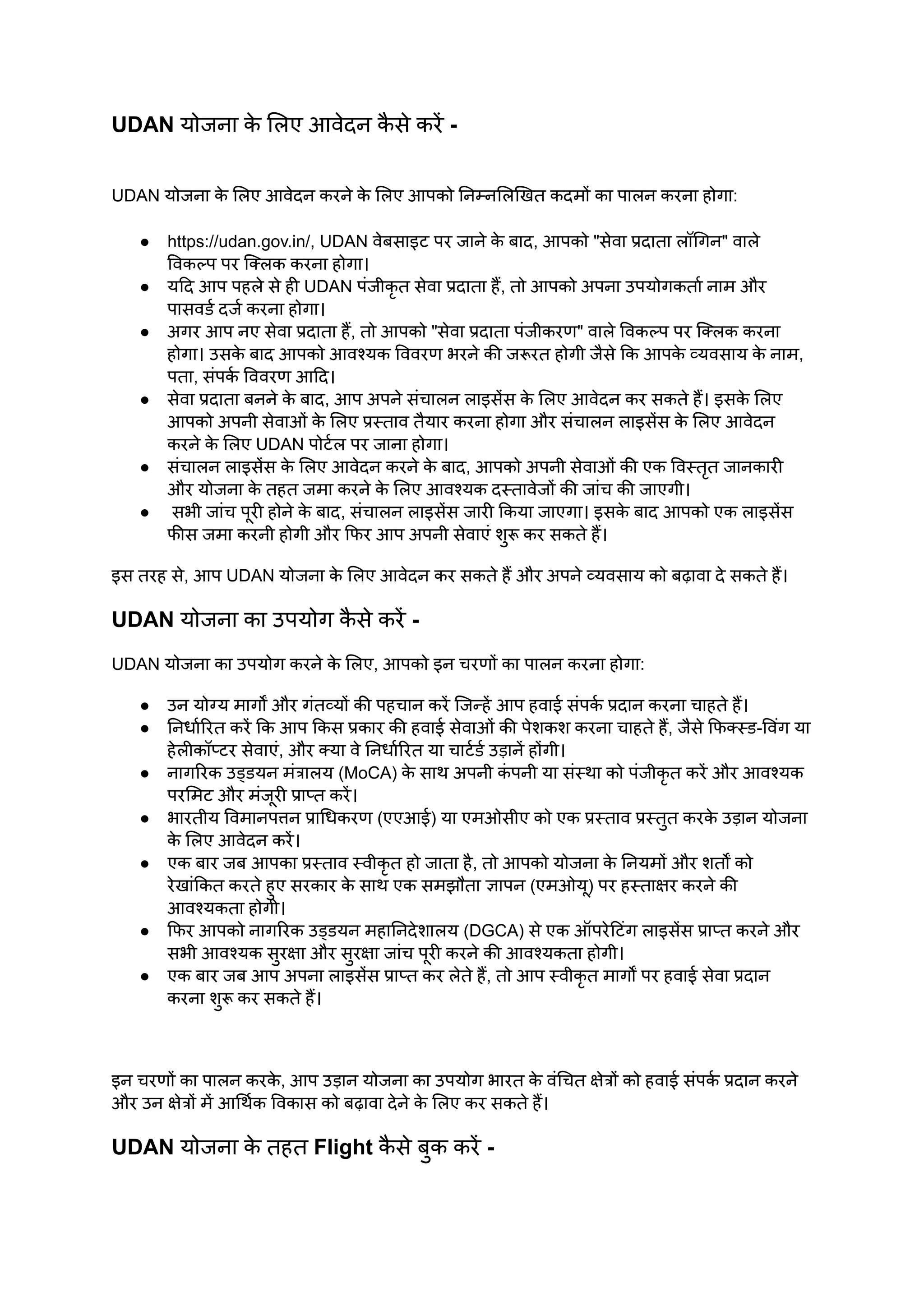 UDAN Scheme.pdf