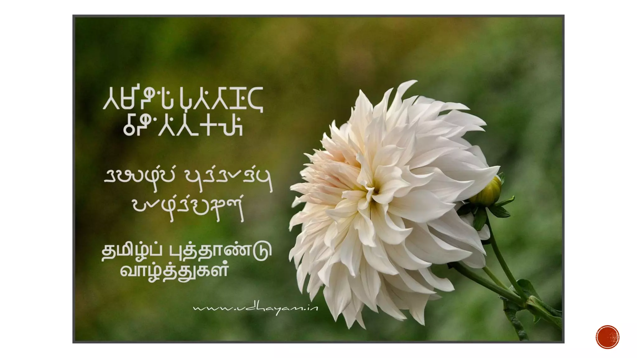 Udhayan tn archeology talk | PPT