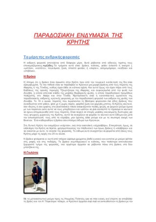 παραδοσιακη ενδυμασια της κρητης | PDF