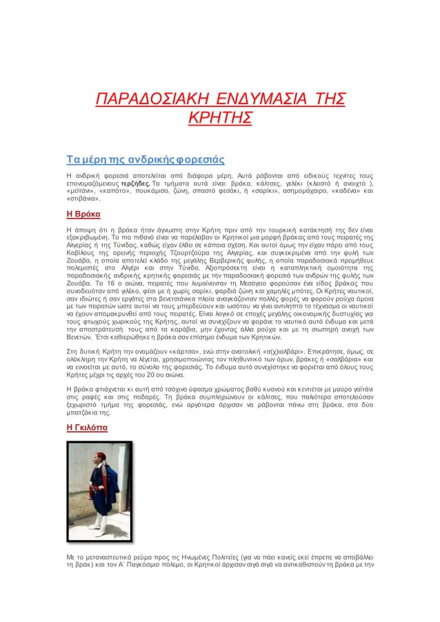 παραδοσιακη ενδυμασια της κρητης | PDF